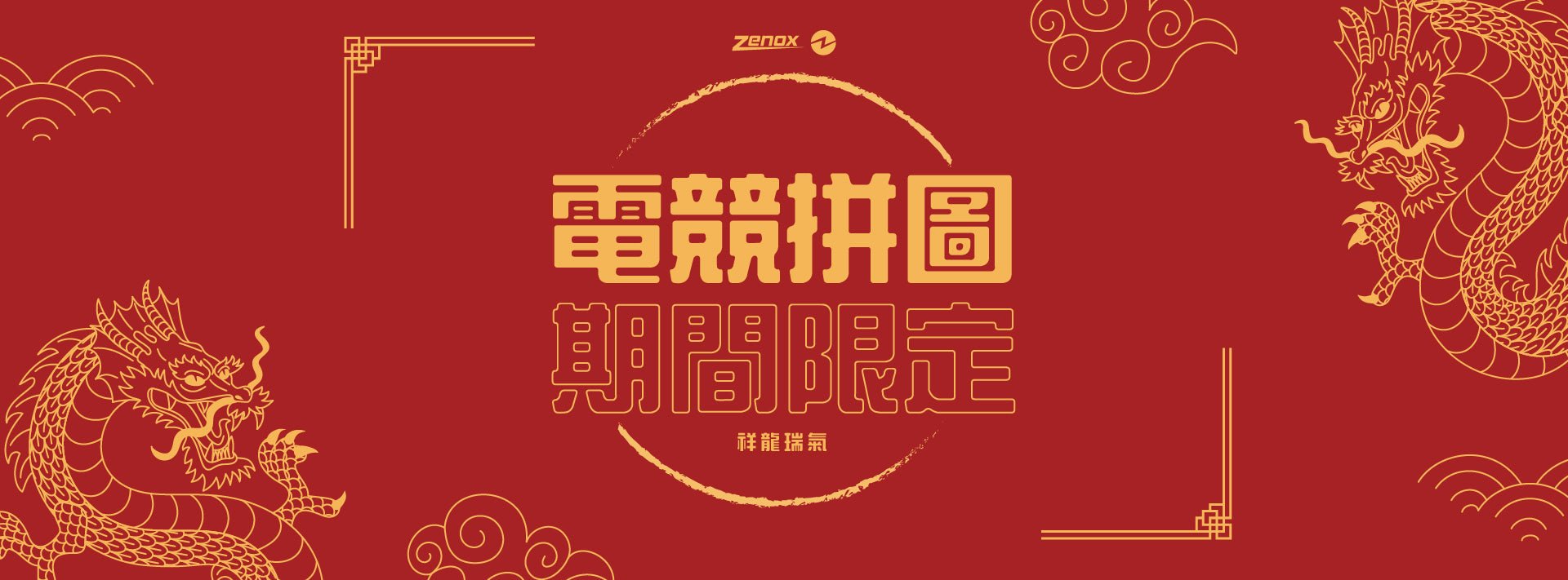 2024 Chinese New Year Bundle Sale | Zenox Hong Kong
